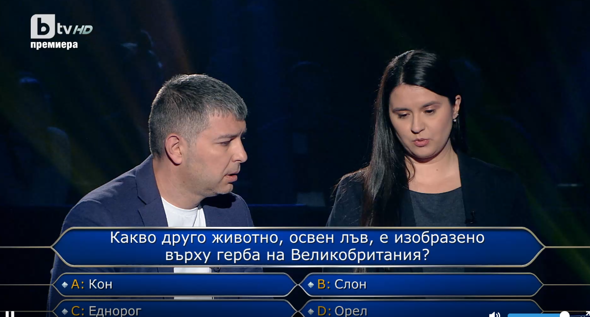 Petel.bg - новини - Жена подведе мъжа си в „Стани богат“ по бТВ